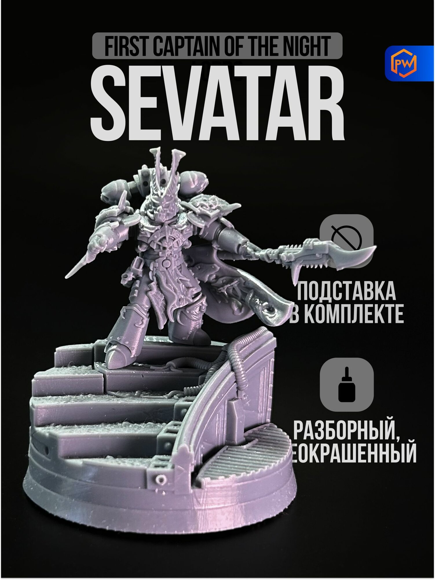 Warhammer 40000 First Captain of the Night Lord: Sevatar / The Horus Heresy / Набор миниатюр для настольной игры