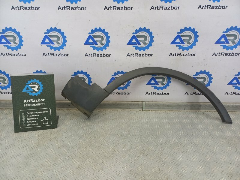 Б/У Накладка переднего крыла правого Ford Kuga / Форд Куга 2.5 HYDB (B5254T) 200 Л.С 2009 перед. прав.