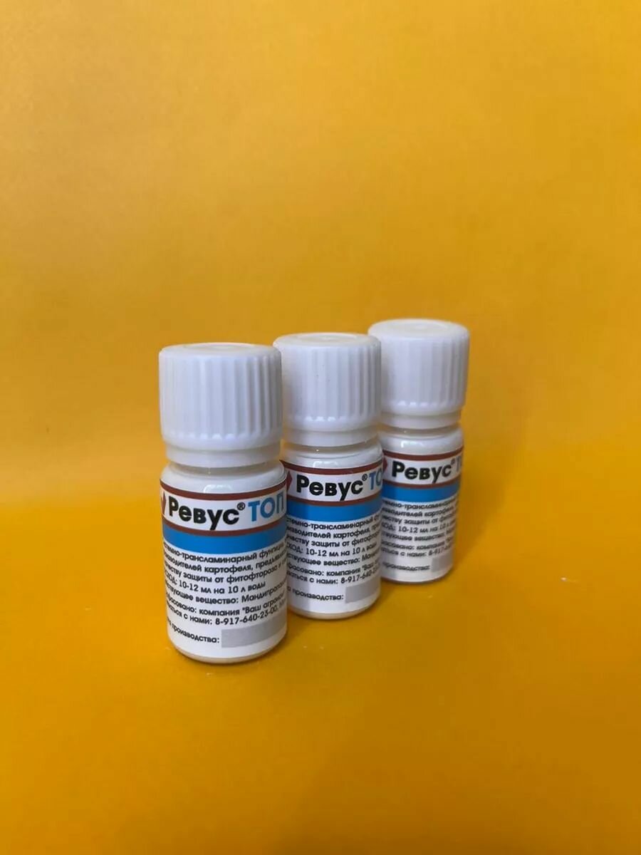 Фунгицид Syngenta Ревус ТОП от фитофтороза картофеля и томатов 3 шт по 10мл