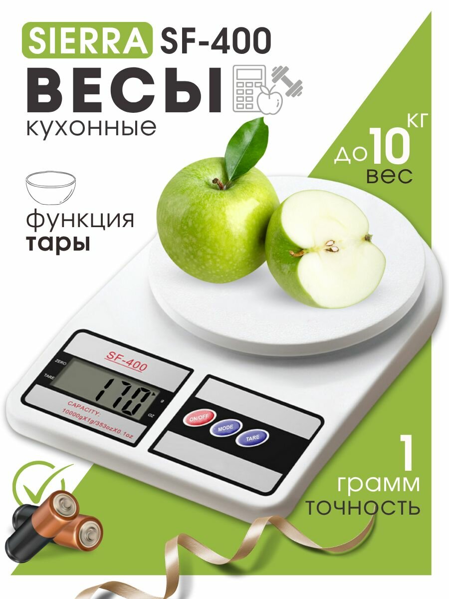 Весы кухонные электронные SIERRA SF-400