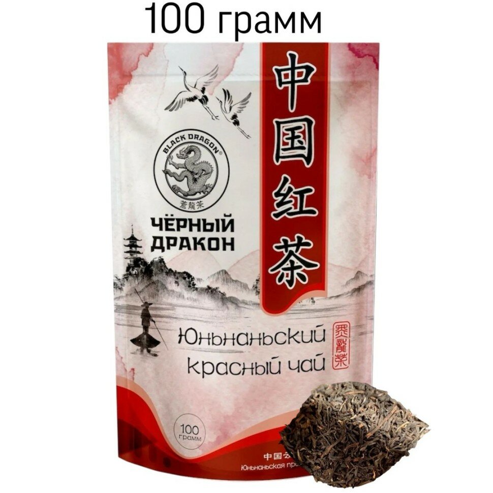 Чай черный Черный дракон красный юньнаньский 100 грамм