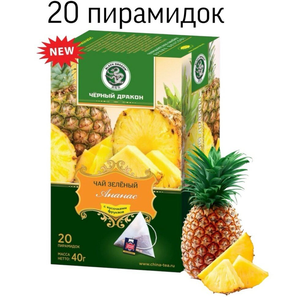 Чай зеленый Черный дракон с ананасом 20 пирамидок