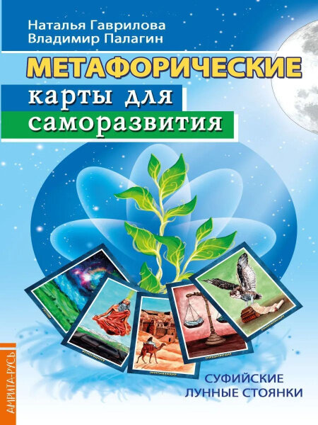 Метафорические карты для саморазвития. Десять ступеней Дзен. Книга+ карты