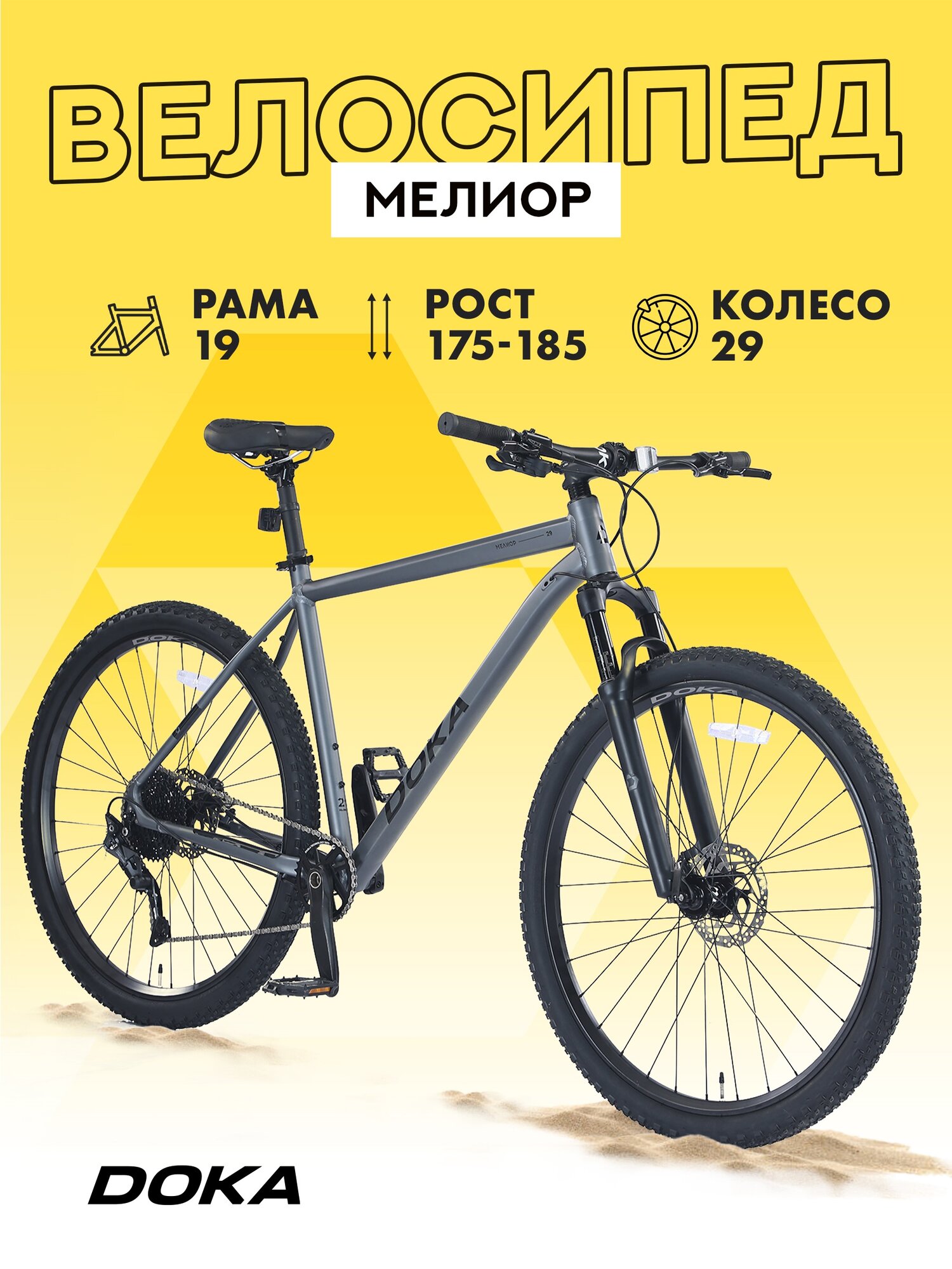 Велосипед горный Doka Мелиор 29" алюминиевая рама, гидравлические тормоза, воздушная регулируемая вилка, 10 скоростей