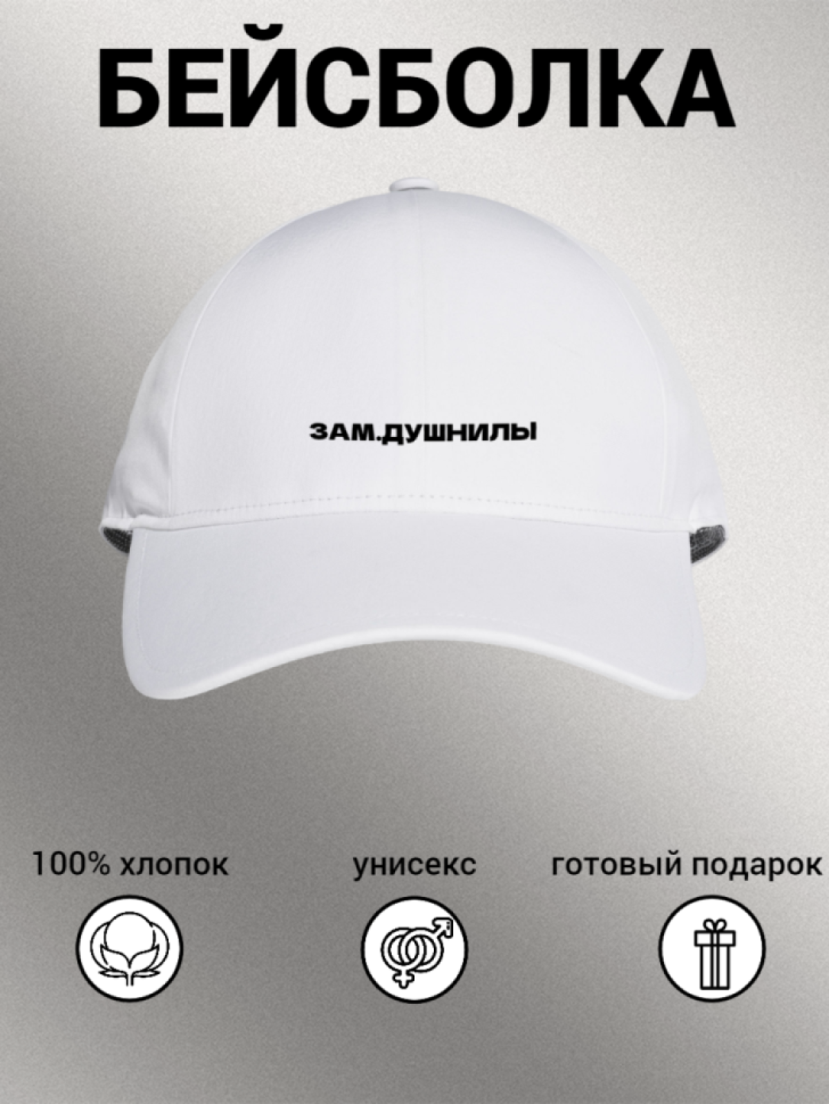 Бейсболка  классика для мужчин и женщин