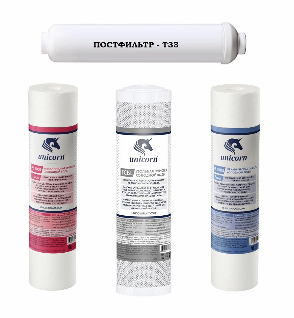 Универсальный набор префильтров с постфильтром 4 элемента без мембраны