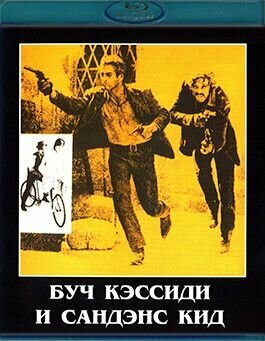 Буч Кэссиди и Сандэнс Кид (Blu-ray)