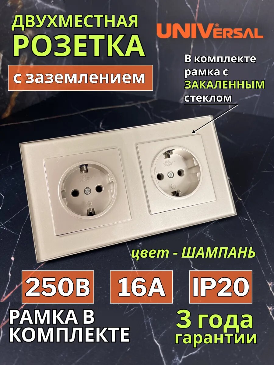 Розетка двойная с заземлением стеклянная встраиваемая