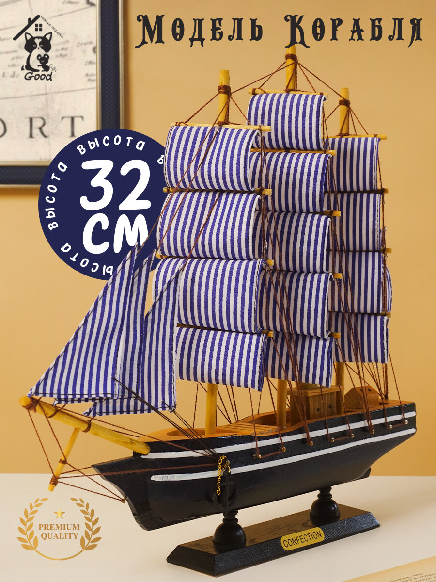 Изделие декоративное "Корабль", L32 W6 H32 см