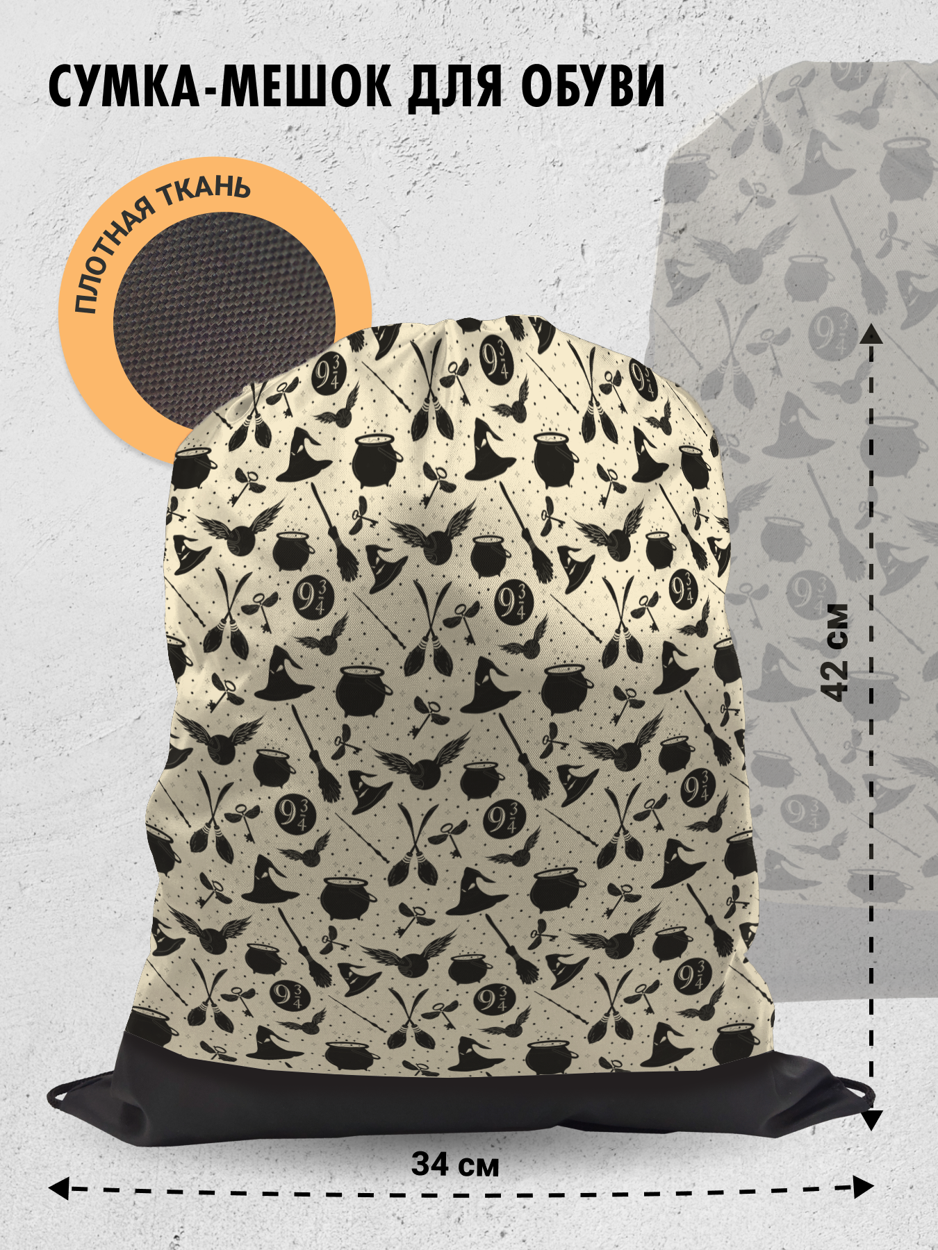 Мешок для сменной обуви AXLER для девочек и мальчиков, сумка для сменки, Гарри Поттер