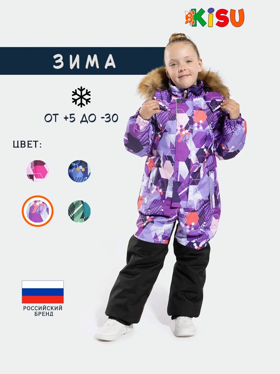 Комбинезон утеплённый