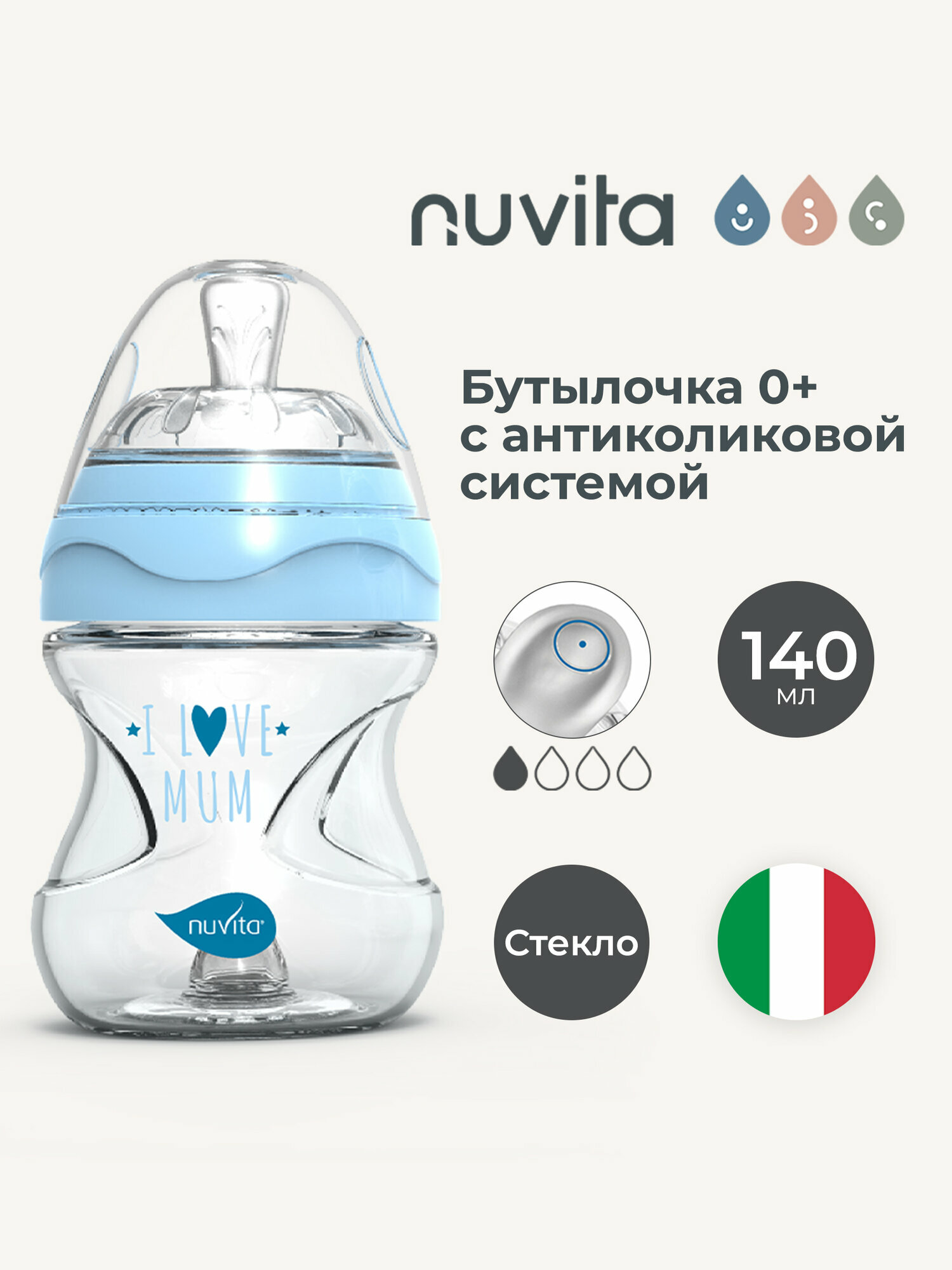 Бутылочка антиколиковая для кормления новорожденных Nuvita Glass Collection 140 мл, стеклянная, с медленным потоком, голубой