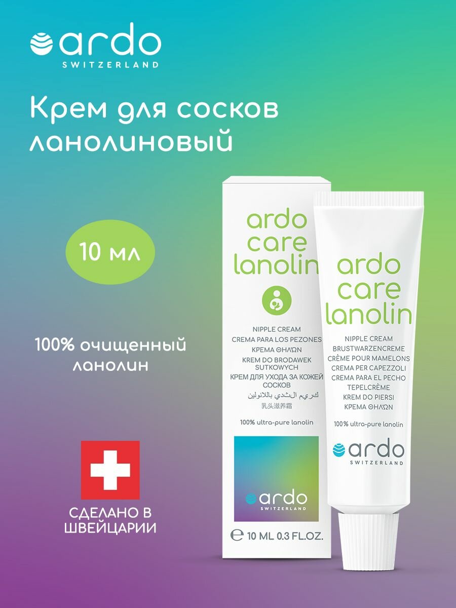 ARDO Крем ланолиновый для сухой кожи сосков, губ, лица и тела, 10 мл