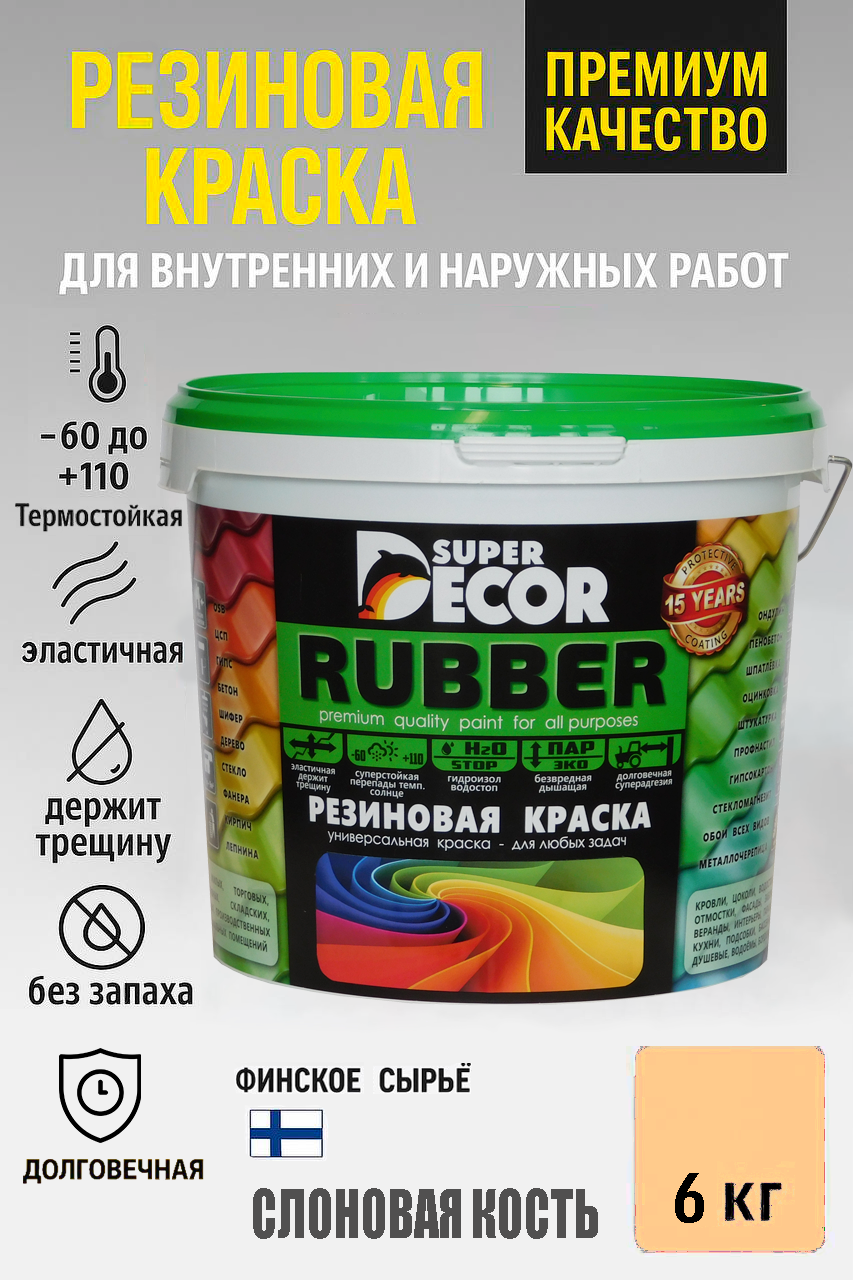 Резиновая краска Super Decor Rubber Слоновая Кость №19 6кг