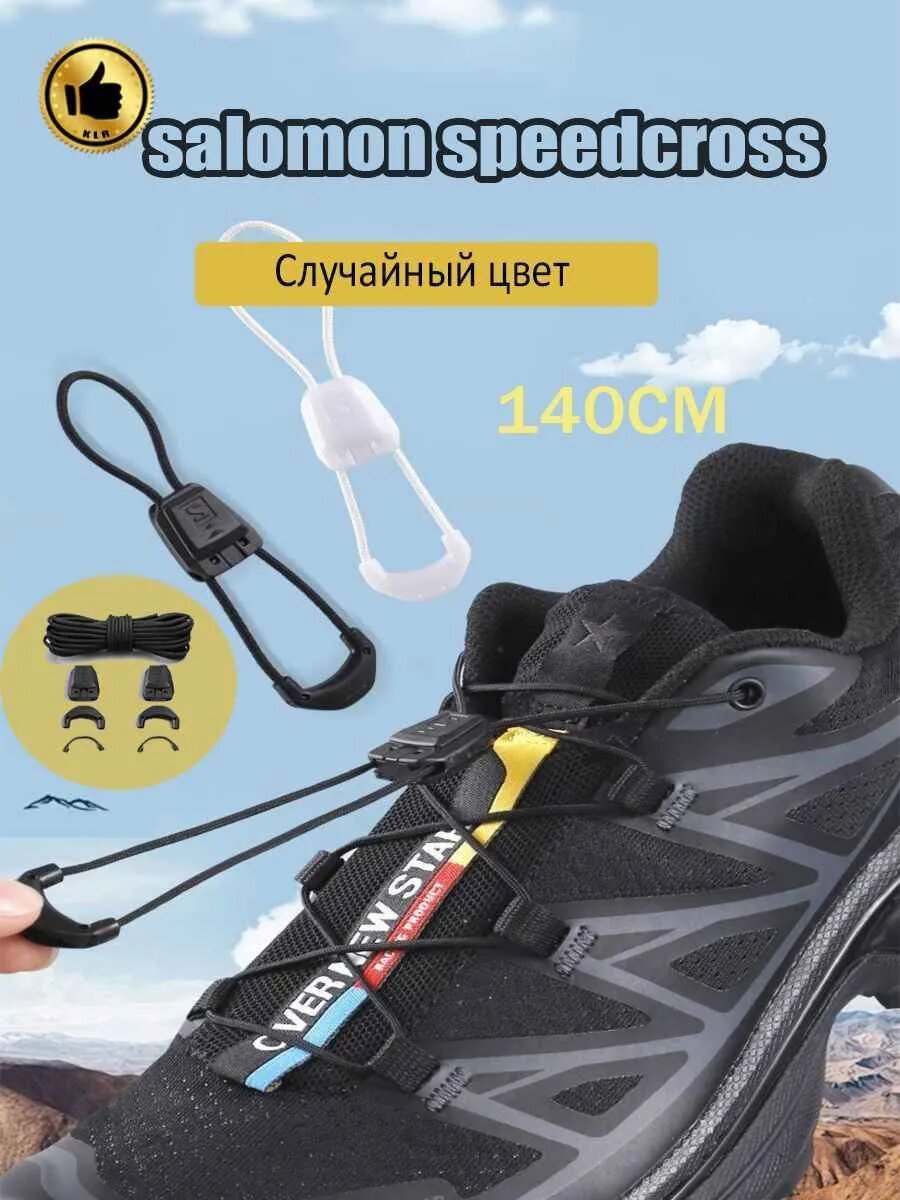 Шнурки с фиксатором