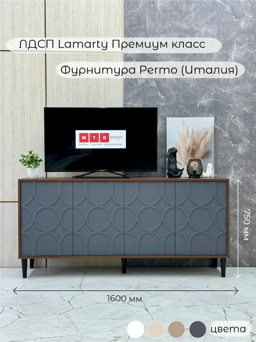 Консоль под телевизор MTO-Profi "Витра" напольная Графит/Катания160х40х50см