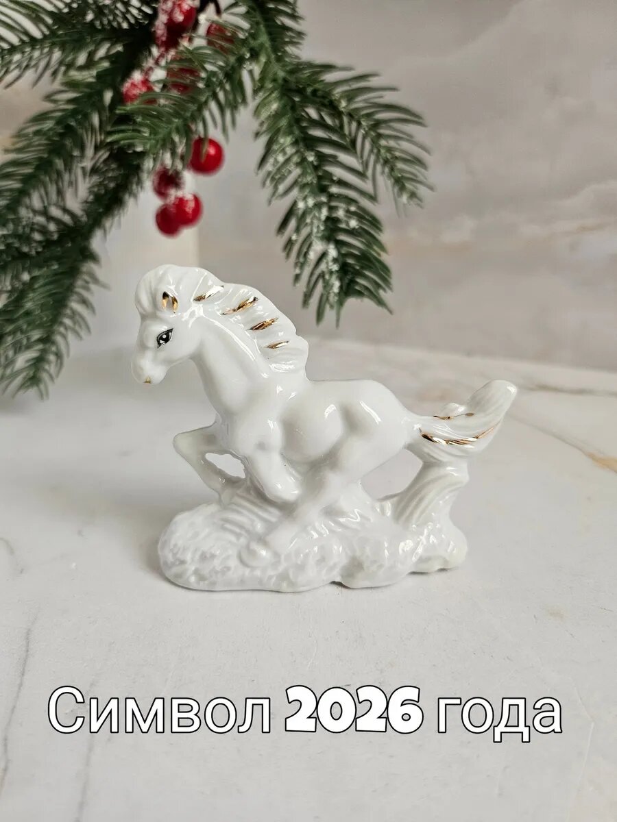 Фигурка лошадь символ 2026 года