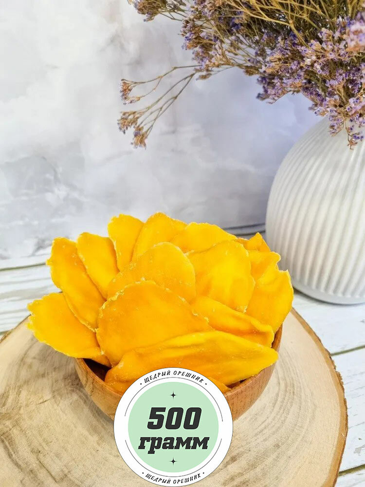 Манго натуральное сушеное 500 г
