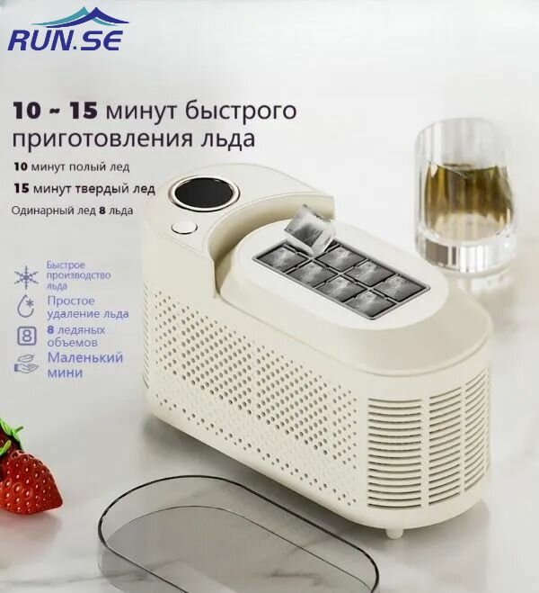 Бытовой льдогенератор, бежевый, 12В, 8 кубиков льда за раз, 0,5 л
