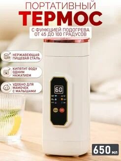 Термос с подогревом с датчиком электрический 650мл/316L из нержавеющей стали Подходит для офиса, пикника