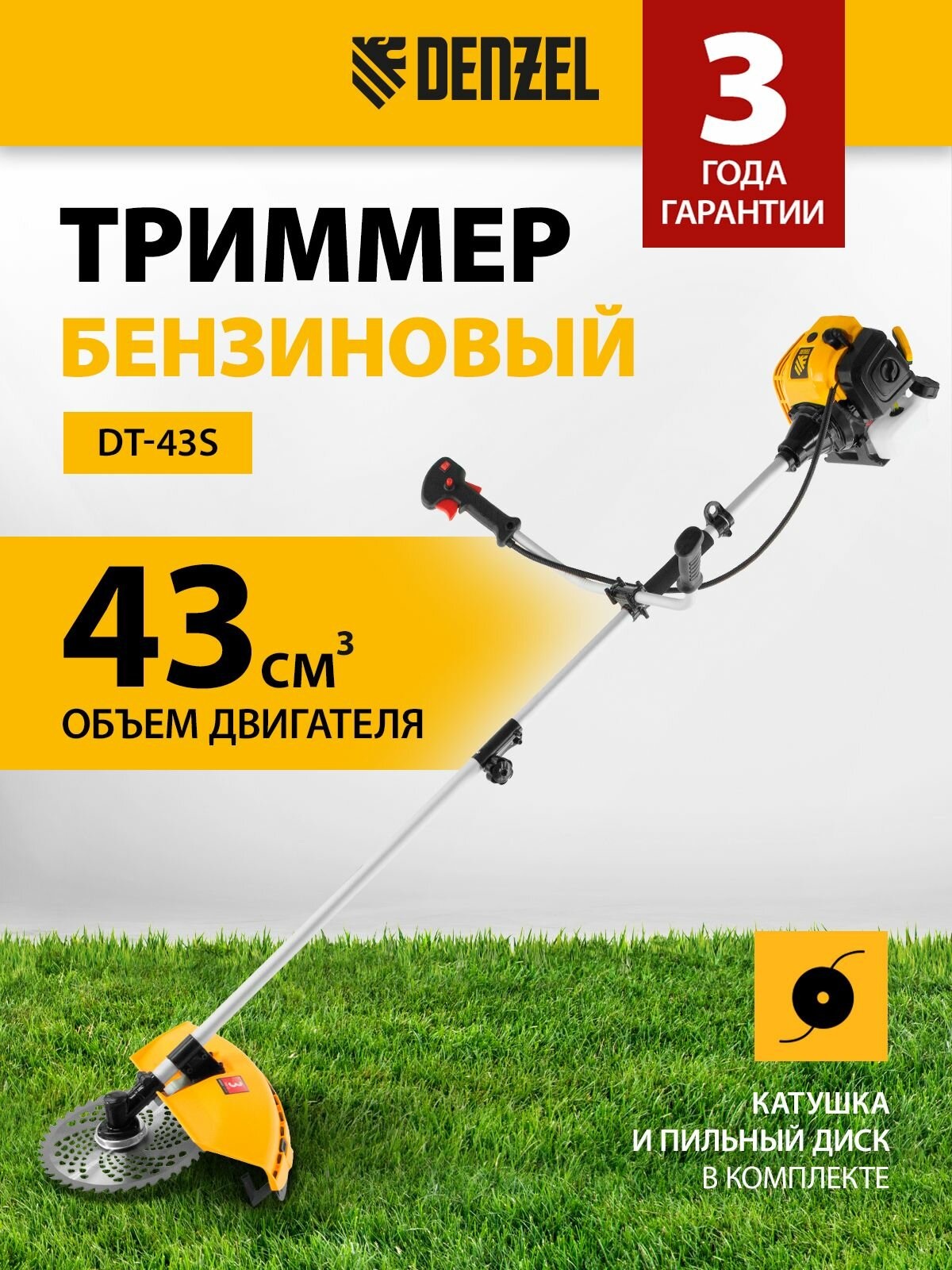 Триммер бензиновый для травы, 43 см3, 2.5 л. с, разъемная штанга, состоит из 2 частей