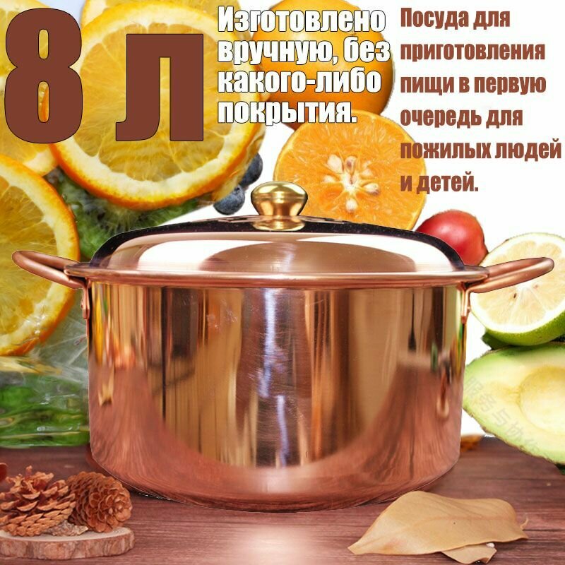 Сковорода, медная кухонная утварь, кухонная посуда, миска для приготовления джема и варенья, Медь, 8л