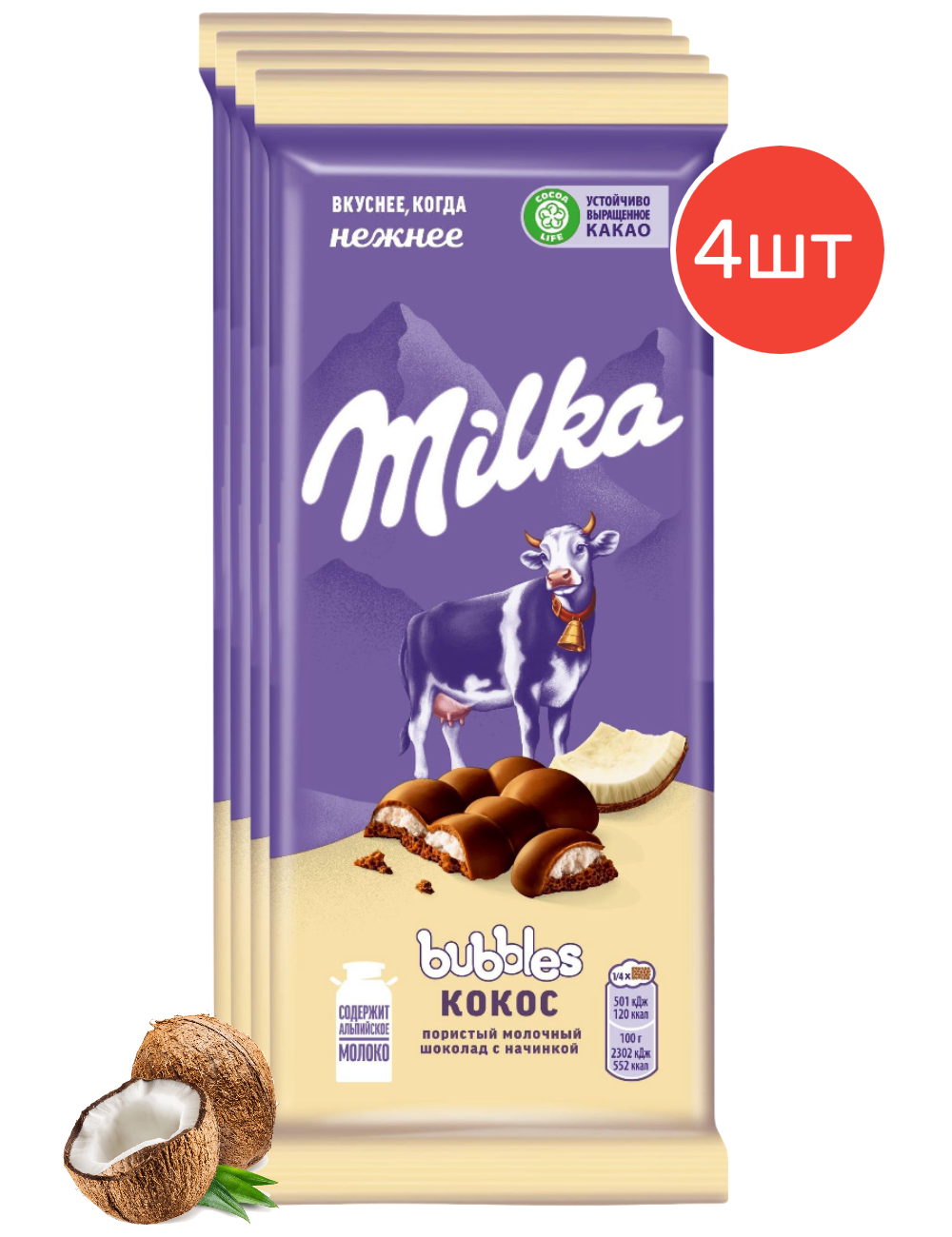 Шоколад Milka Bubbles, молочный, пористый, с кокосовой начинкой, 87г 4шт