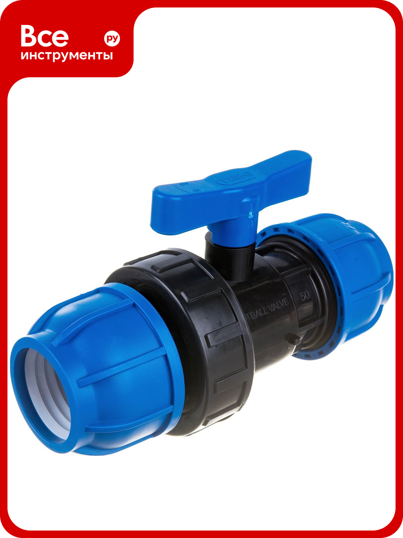 Компрессионный шаровой кран TEBO ПНД 50x50 T-ПНД. Кш.0.50-50. CN, 10 а