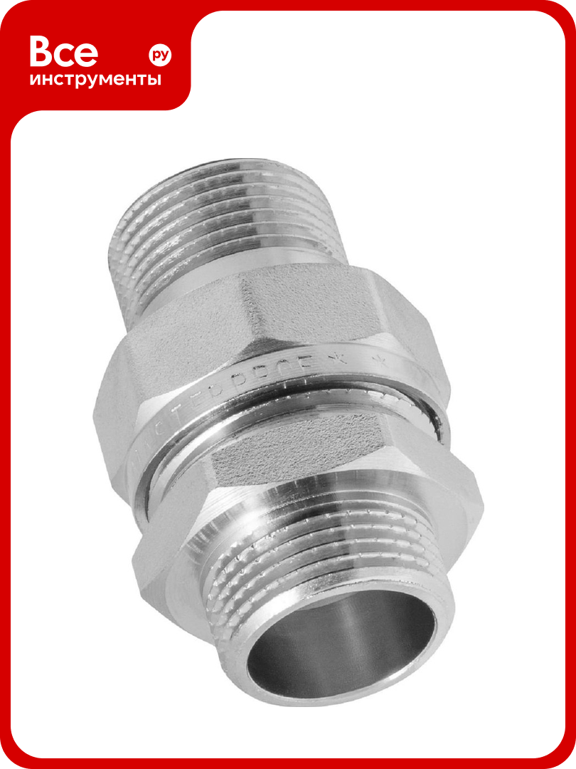 Сгон прямой MPF американка 3/4 н/н ИС.072271, 7мкм, для быстрого удобного соединения неподвижных