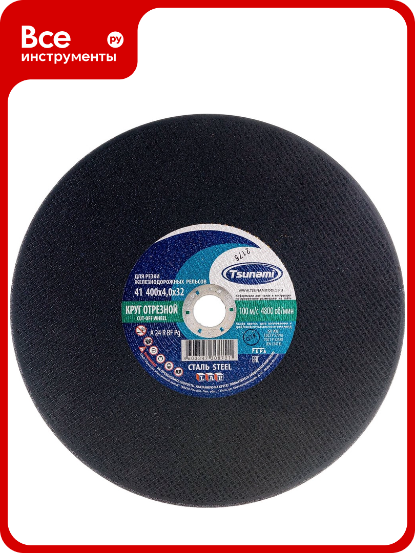 Круг отрезной по металлу (400х4х32 мм, A 24 R BF 100) Tsunami, профессионального применения