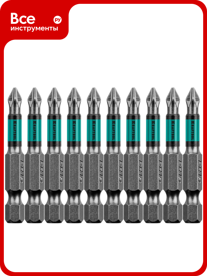 Биты профессиональные KRAFTOOL Optimum Line (PН1, 50 мм, 10 шт, в блистере), профессионального использования