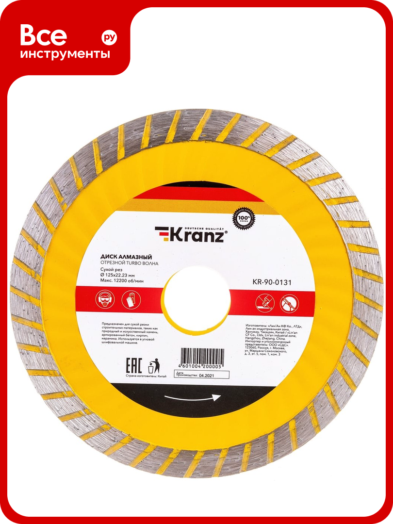 Диск алмазный отрезной Турбо волна (125x22.2x2x10 мм) KRANZ KR-, для сухой и влажной резки строительных материалов