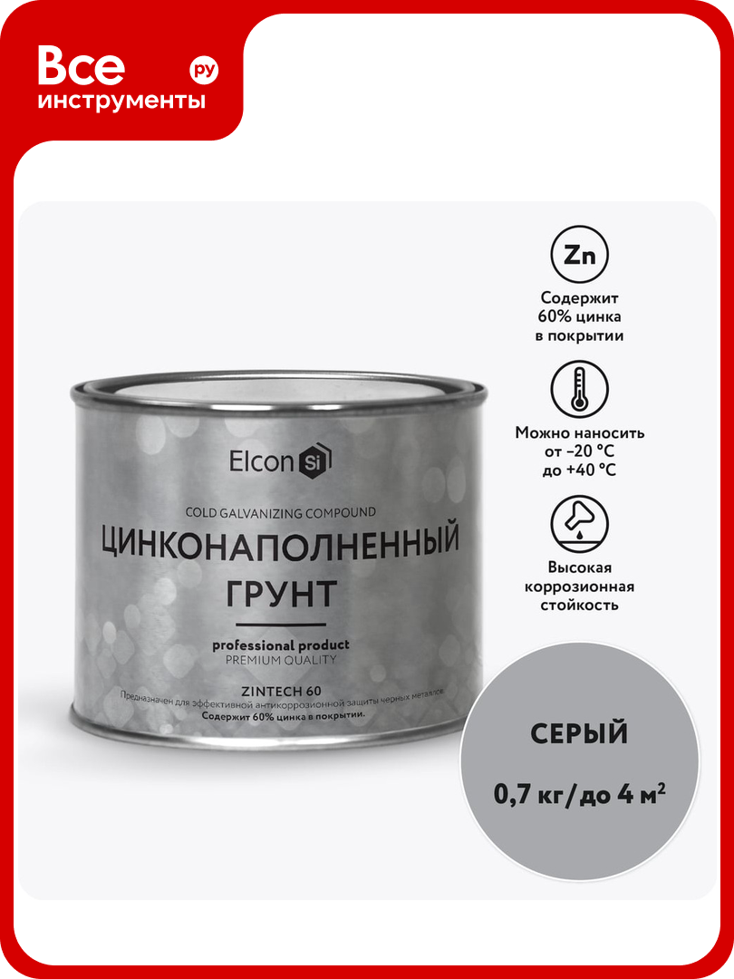 Цинконаполненная грунт-эмаль Elcon Zintech 60 0,7 кг 00-00750079
