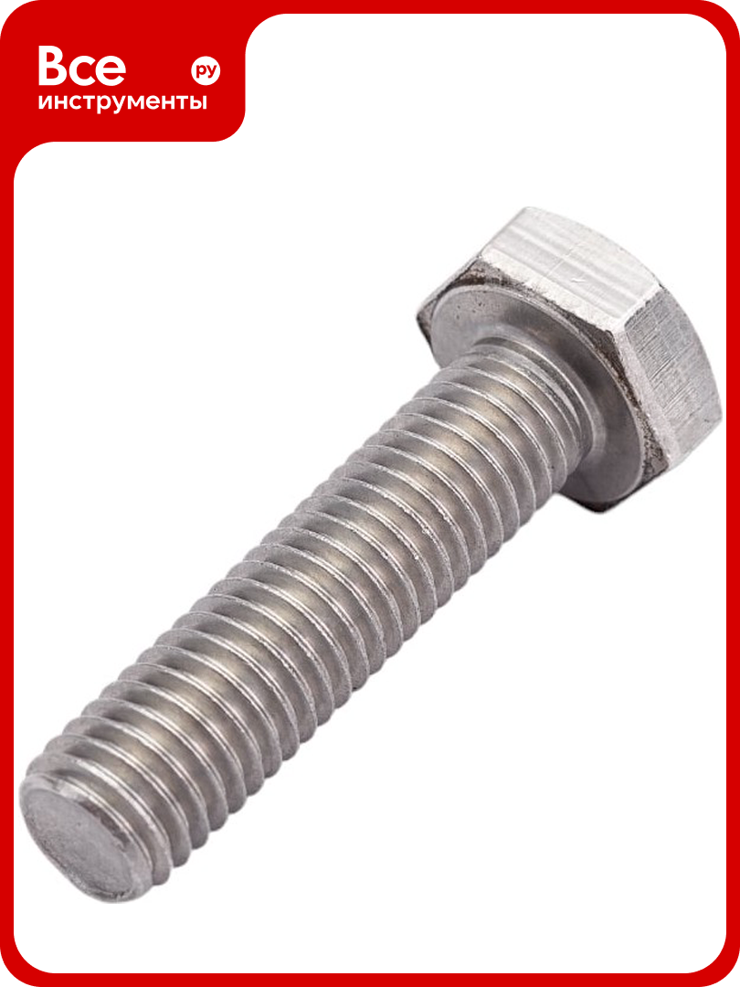 Болт ЦКИ DIN933 М10х40 нерж. A2 20 шт. 43106