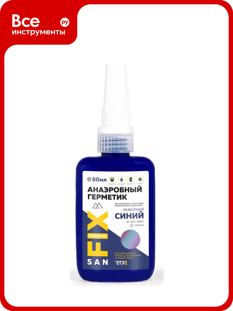Герметик SANFIX анаэробный, разборный, средней прочности, средней вязкости, 50 мл, синий 40748