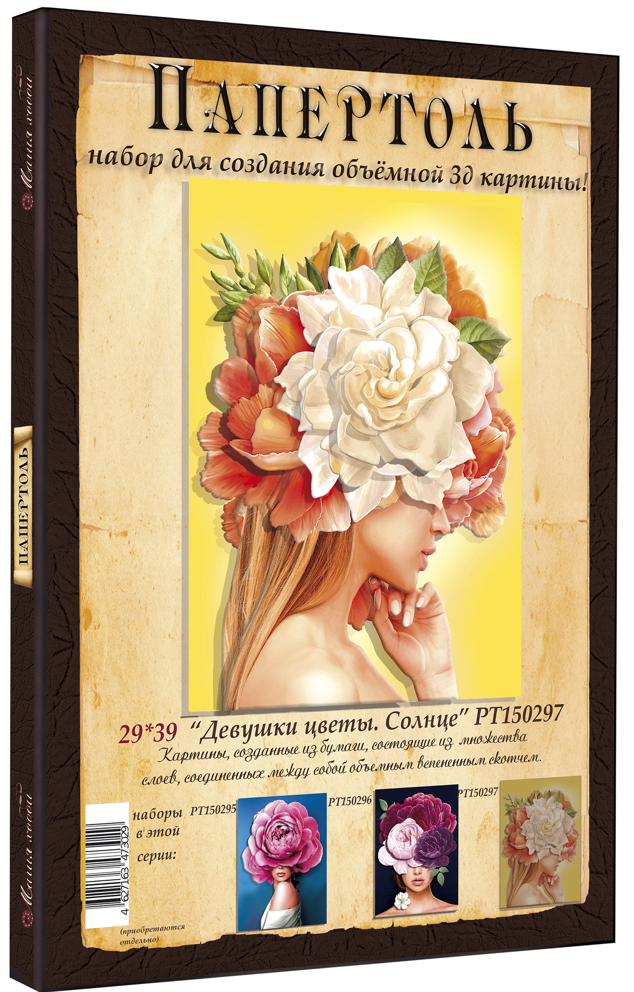 Папертоль "Девушки цветы. Солнце" 29*39см.- РТ150297, Магия Хобби. Набор для творчества, создания объемных 3Д картин