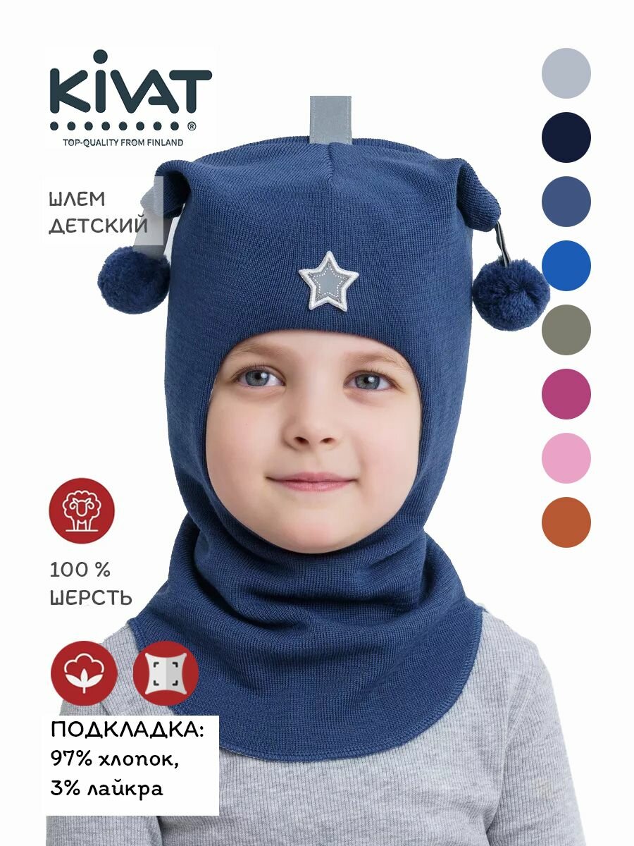 Шапка Kivat Осень-зима 2023 для детей