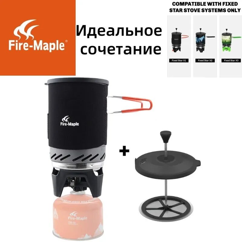 Fire-Maple FMS-X1 Tritan bowl(Без газового баллона)+Star French Press Coffee Filter