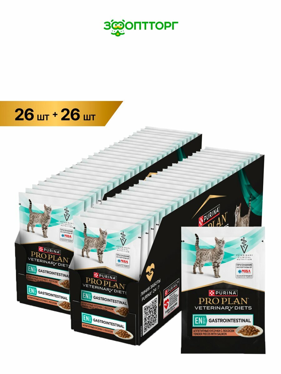 Влажный корм Pro Plan Veterinary Diets EN Gastrointestinal пауч для кошек при патологии ЖКТ Лосось, 85 г х 52 шт.
