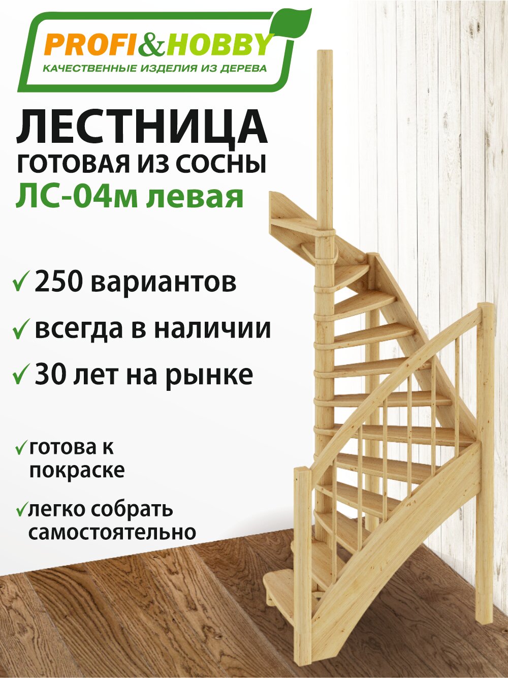 Деревянная лестница на второй этаж из массива сосны ЛС-04м "Левая" под тёмную покраску