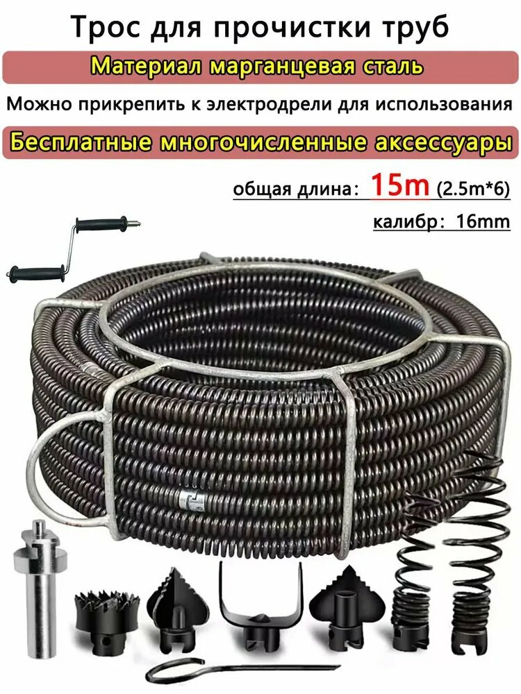 Трос для прочистки канализационных труб ф16мм 15м (6 секции по 2.5 метра)