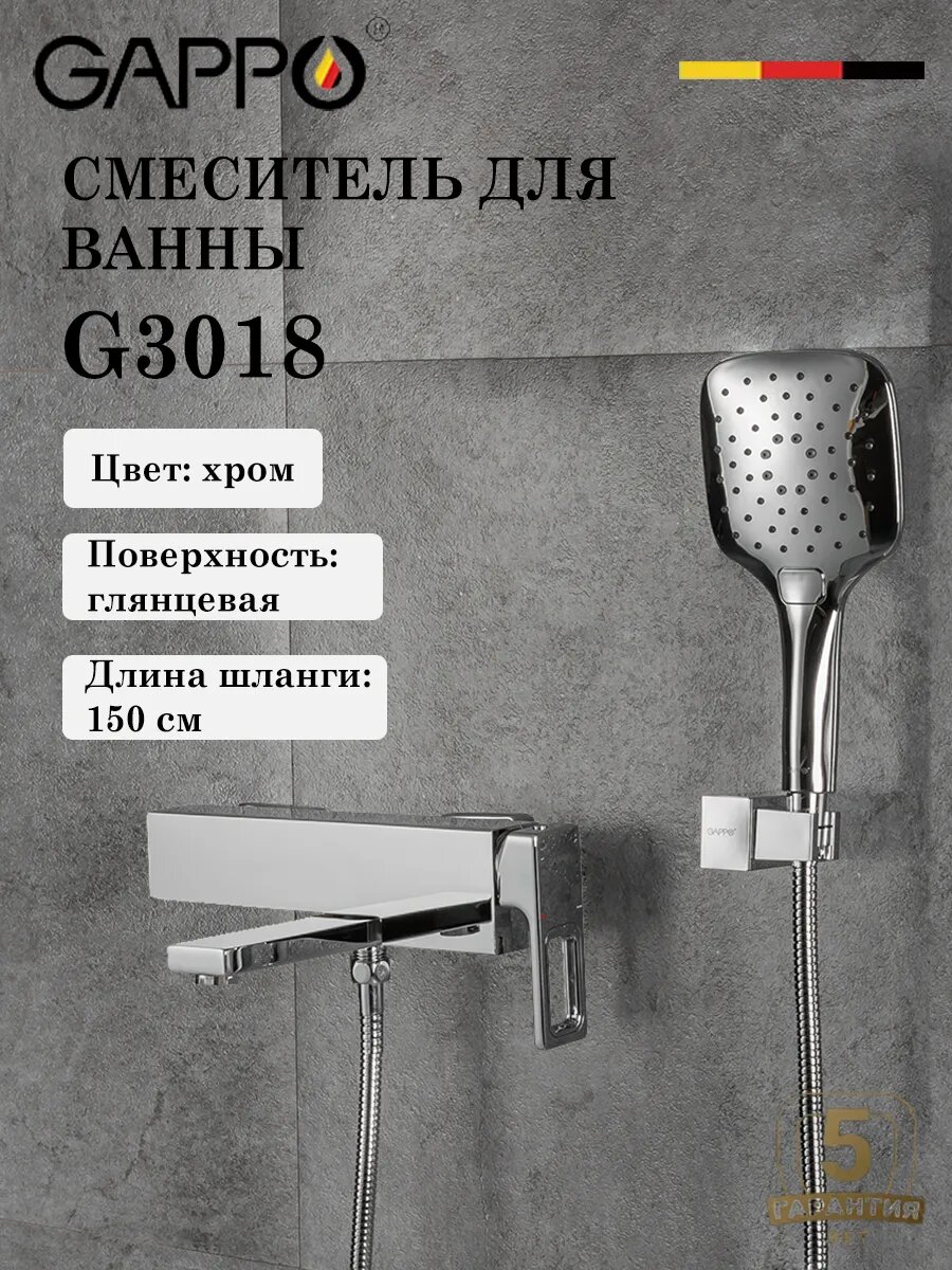 Смеситель для ванны Gappo G3018