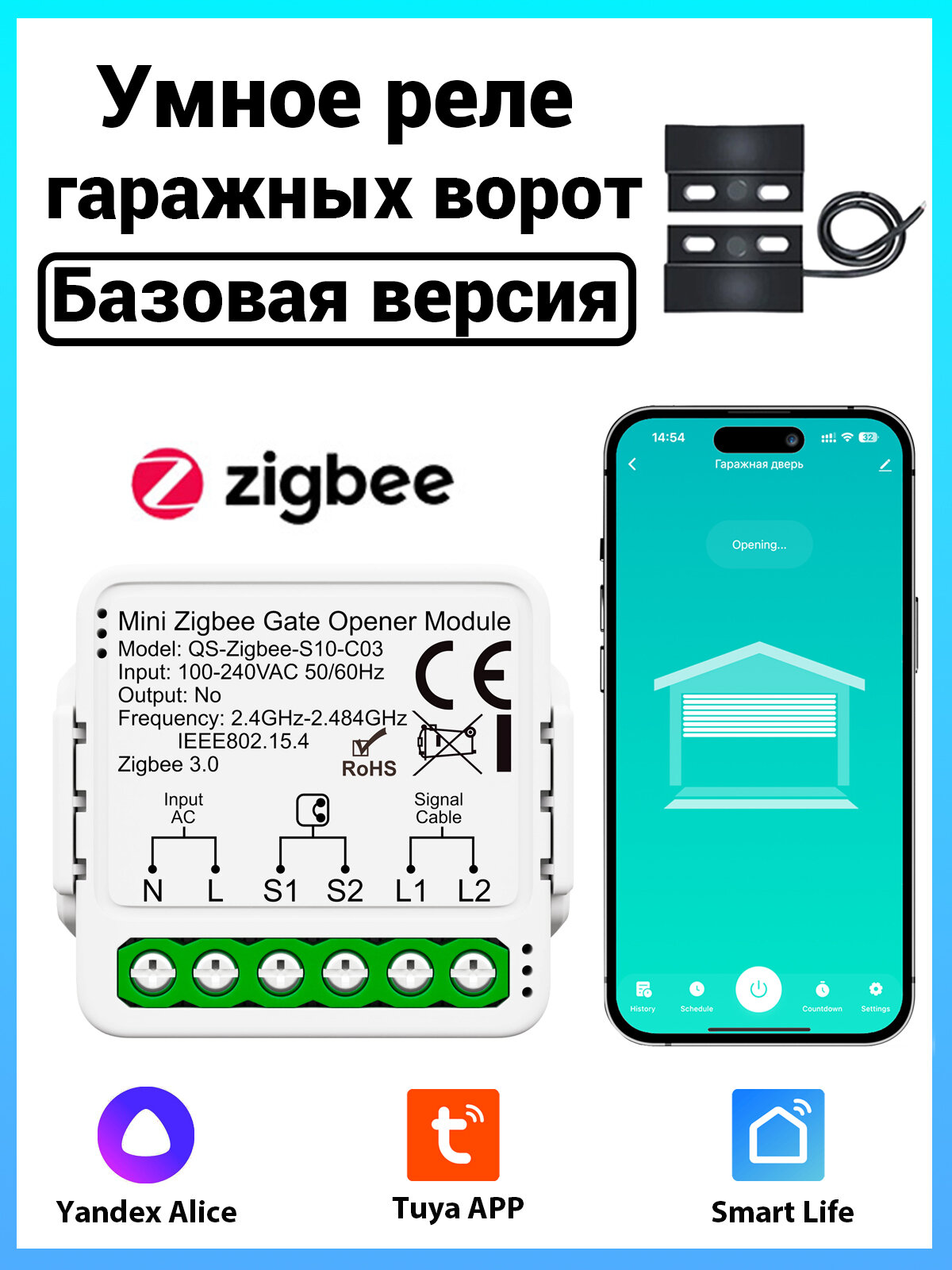 Умный реле для управления гаражными воротами с Zigbee, управление через приложение и голосовые команды