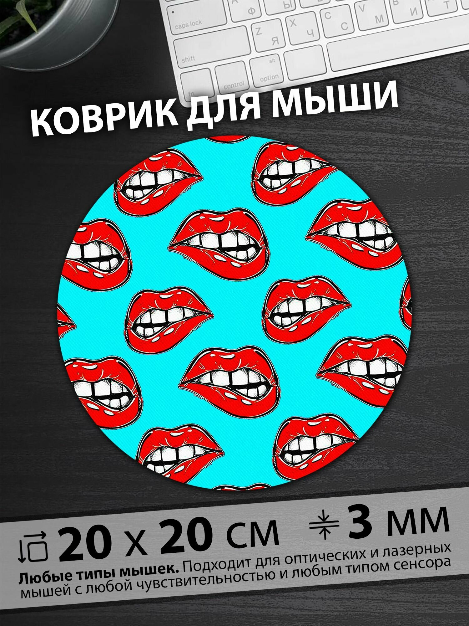 Коврик для мышки "Ярко-красные губы на голубом фоне выражающие страсть и дерзость"