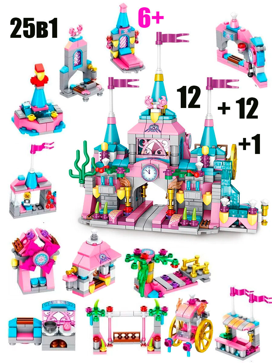 Конструктор "Замок 12+12+1", розовый и голубой, совместим с Лего, 6+