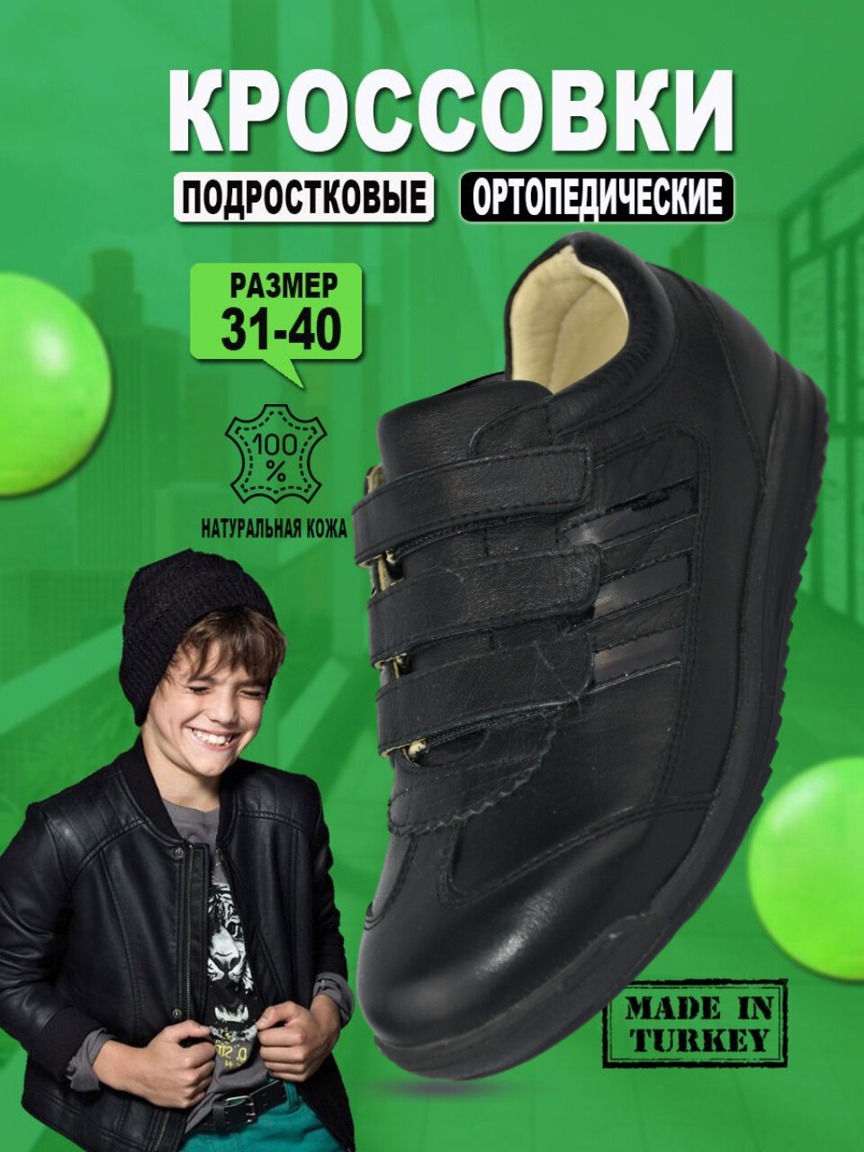 Кроссовки Школа.