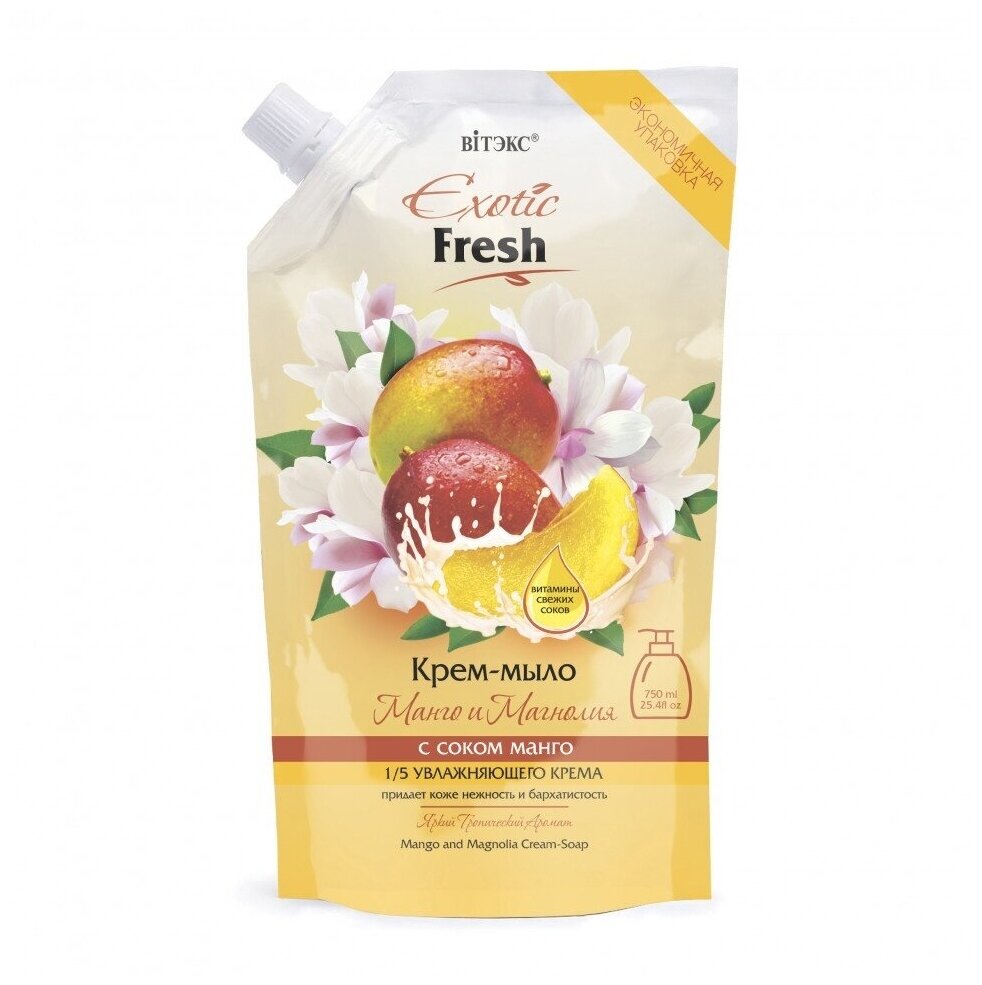 Крем-мыло дой-пак, "Манго и магнолия", 750 мл, EXOTIC FRESH, Витэкс