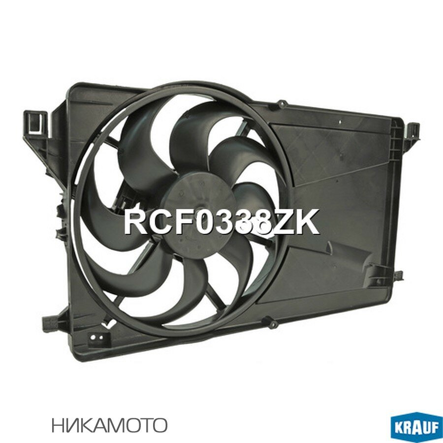 KRAUF RCF0338ZK Вентилятор охлаждения с кожухом и блоком управления FORD FOCUS 2005-2011 MAZDA 3 2003-/ VOLVO C30 2006-/ VOLVO S40 2004-/ VOLVO V50 2004-2012