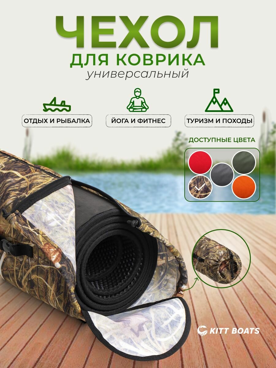Чехол универсальный для йога-коврика, фитнес-коврика, коврика в лодку камыш большой