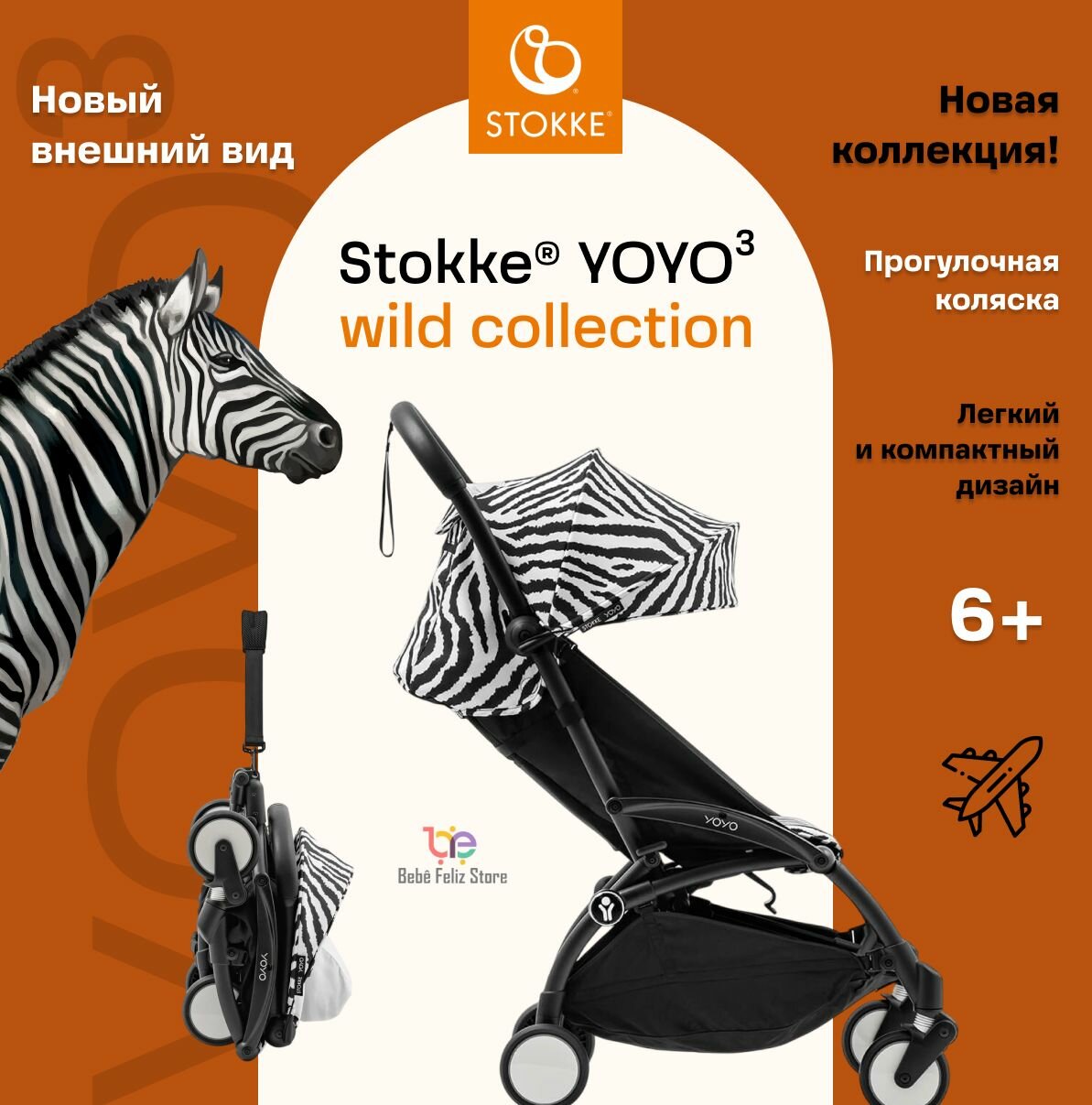 Stokke Yoyo 3 Прогулочная коляска легкая для путешествий в ручную кладь Wild Collection Black/Zebra